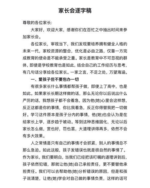 家长会家长发言稿简短图标