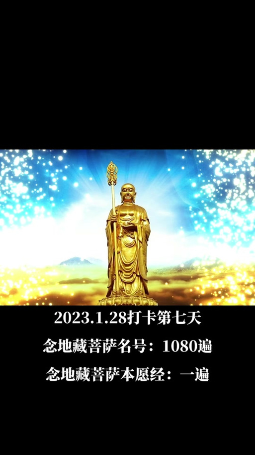 地藏王菩萨1000遍念诵图标