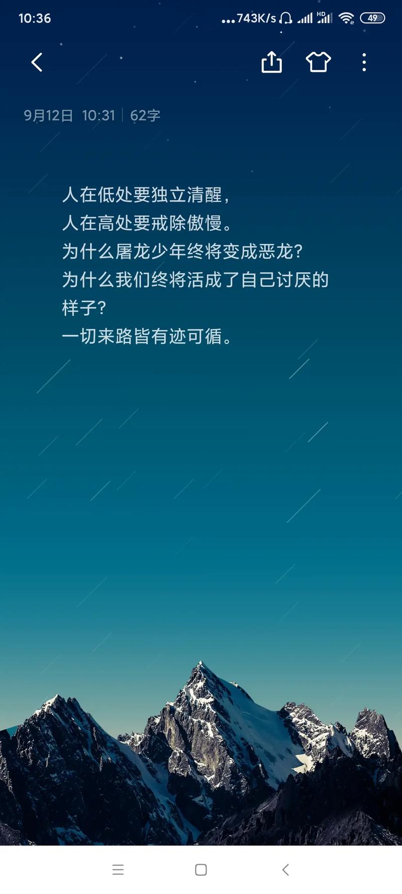 屠龙少年最经典十句话图标