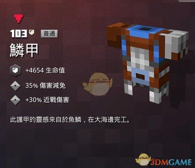 我的世界鳞甲怎么获得?图标