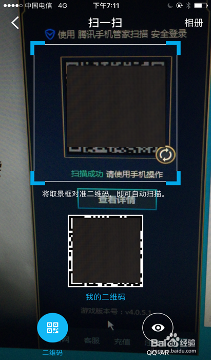 lol可以拍照扫码登录吗截图