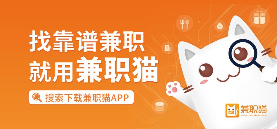 兼职猫兼职是真的吗截图