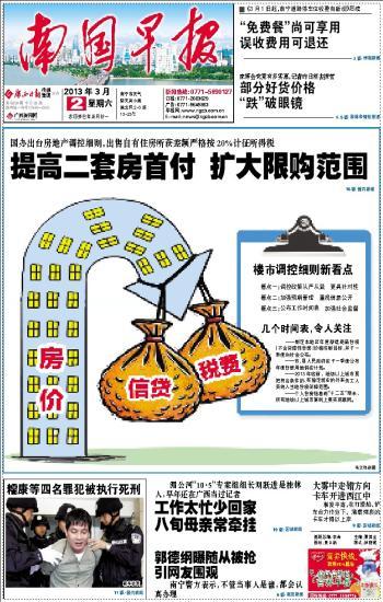 2026年南国早报今日头版今天图标