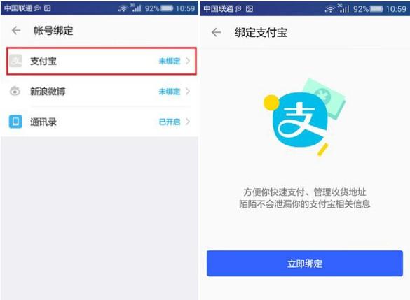 陌陌绑定支付宝图标