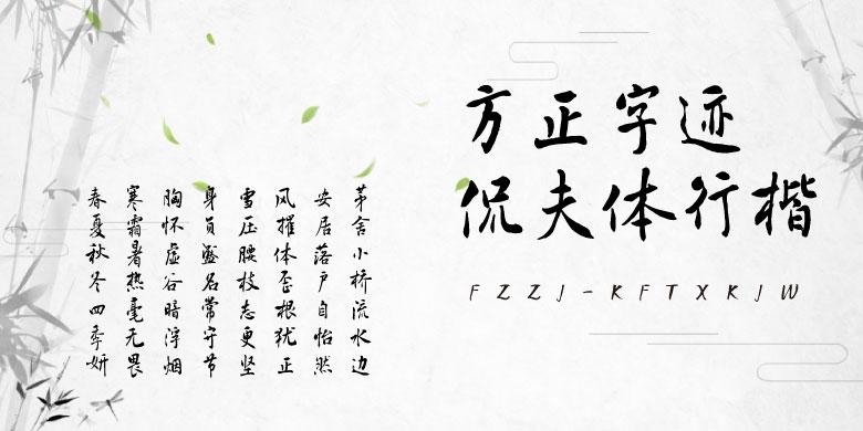 时粗时细是什么字体