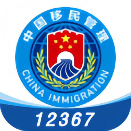 人口与移民局下载app截图