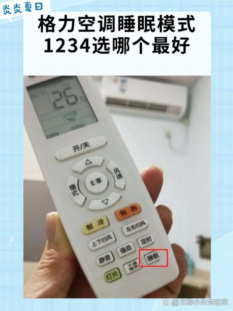 空调睡眠1234一般用几截图