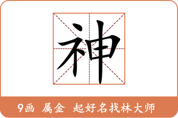 名字可以带神字吗图标