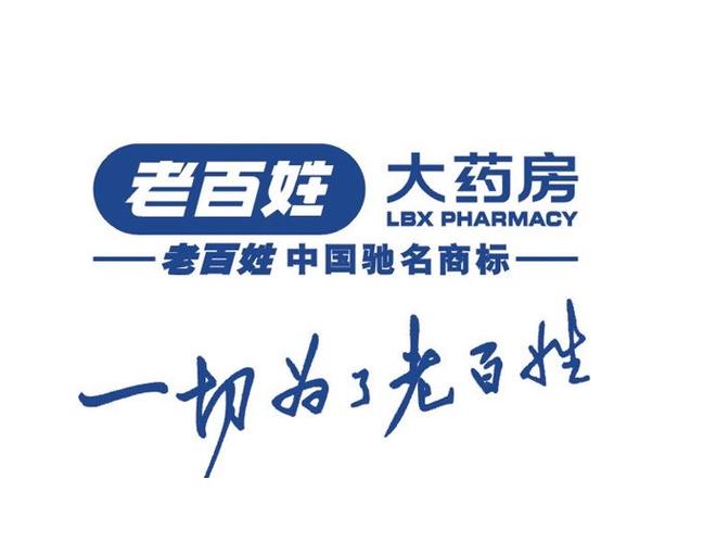 老百姓大药房官方网图标