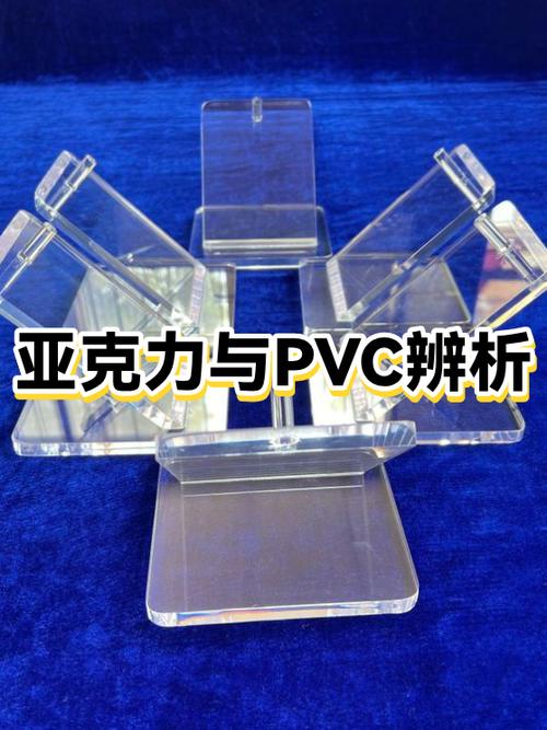 pvc和亚克力板有什么区别截图