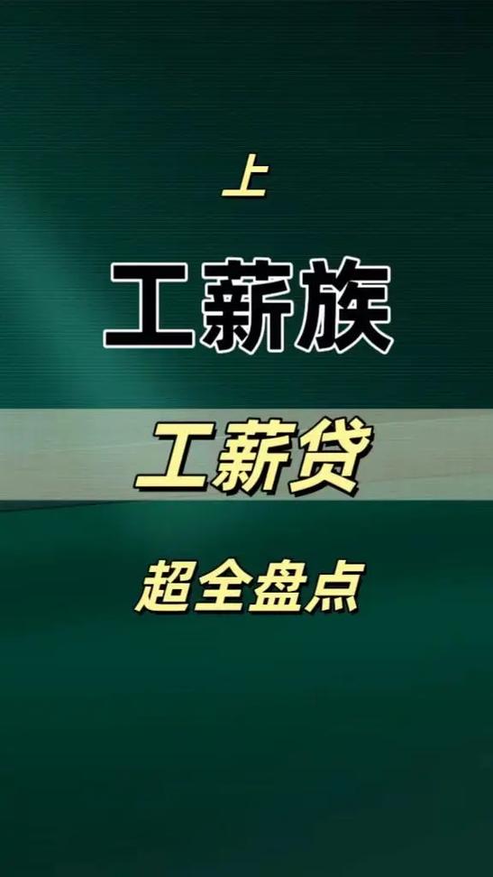 民生易贷工薪贷