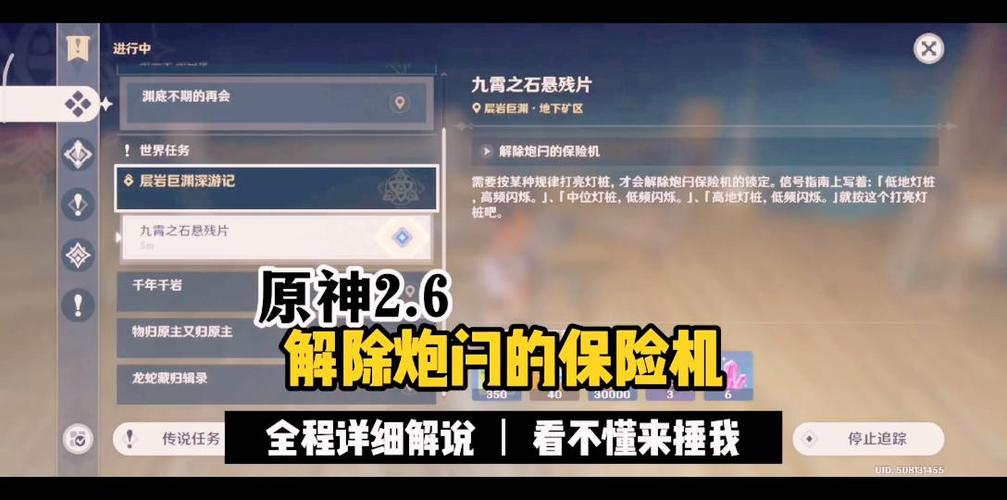 原神怎么接触炮闩的保险机图标