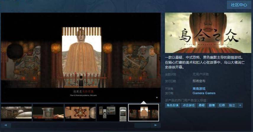 乌合之众隐藏游戏结局图标
