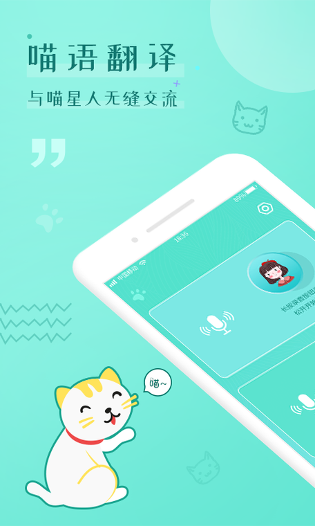 猫语翻译器软件下载免费图标