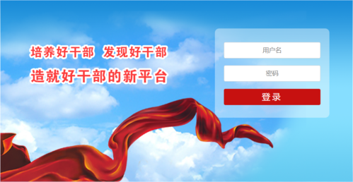 青海干部教育网登录入口官网截图