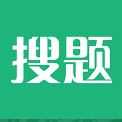 什么搜题软件答案最准图标