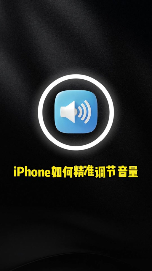 苹果的音量和铃声音量图标