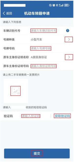交管12123账号迁移到机动车登记地图标