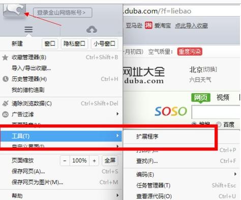 猎豹浏览器设置在哪里截图