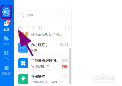 钉钉静音了怎么解开截图