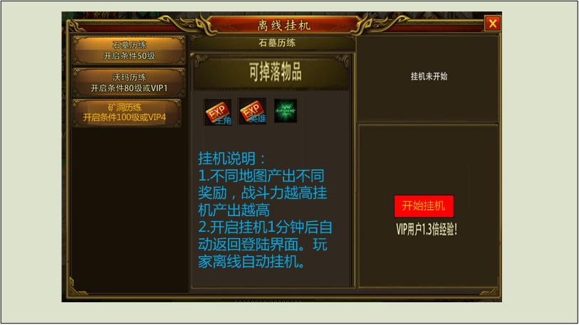 无敌挂机系统截图