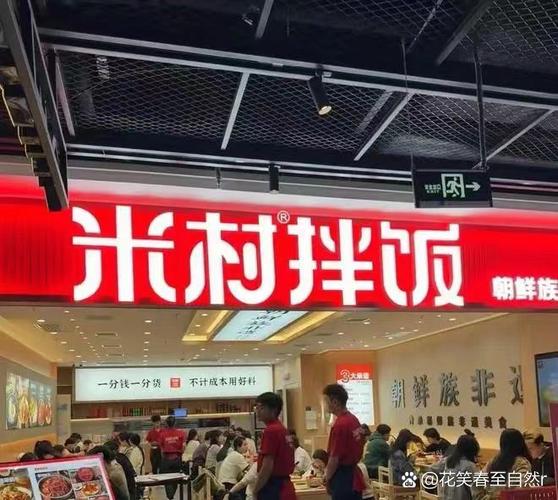 米村拌饭加盟费多少钱图标