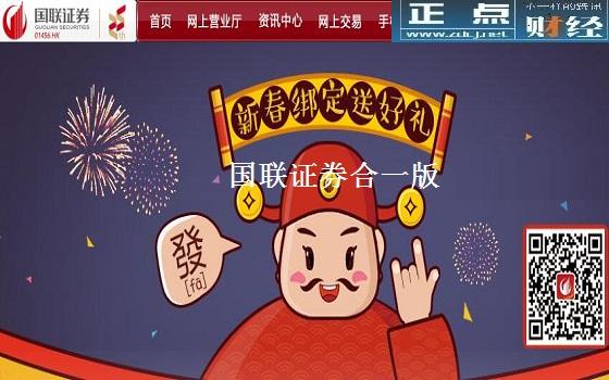 国联证券手机版下载图标