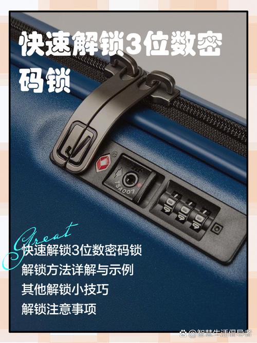 皮行李箱密码忘了