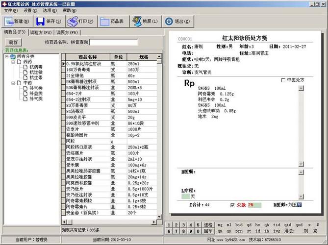 远程处方软件都有哪些公司截图