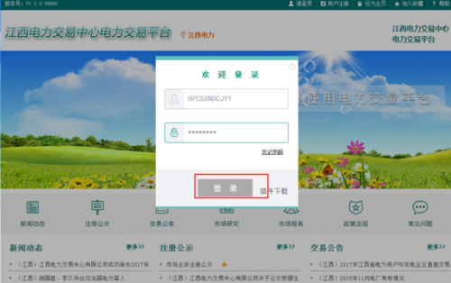江西电力账户初始密码图标