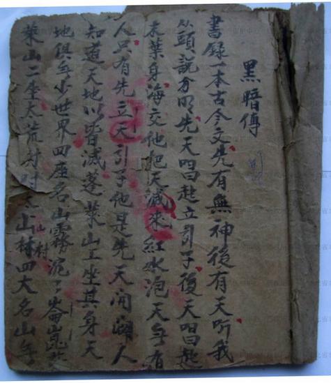 黑暗传在线阅读图标