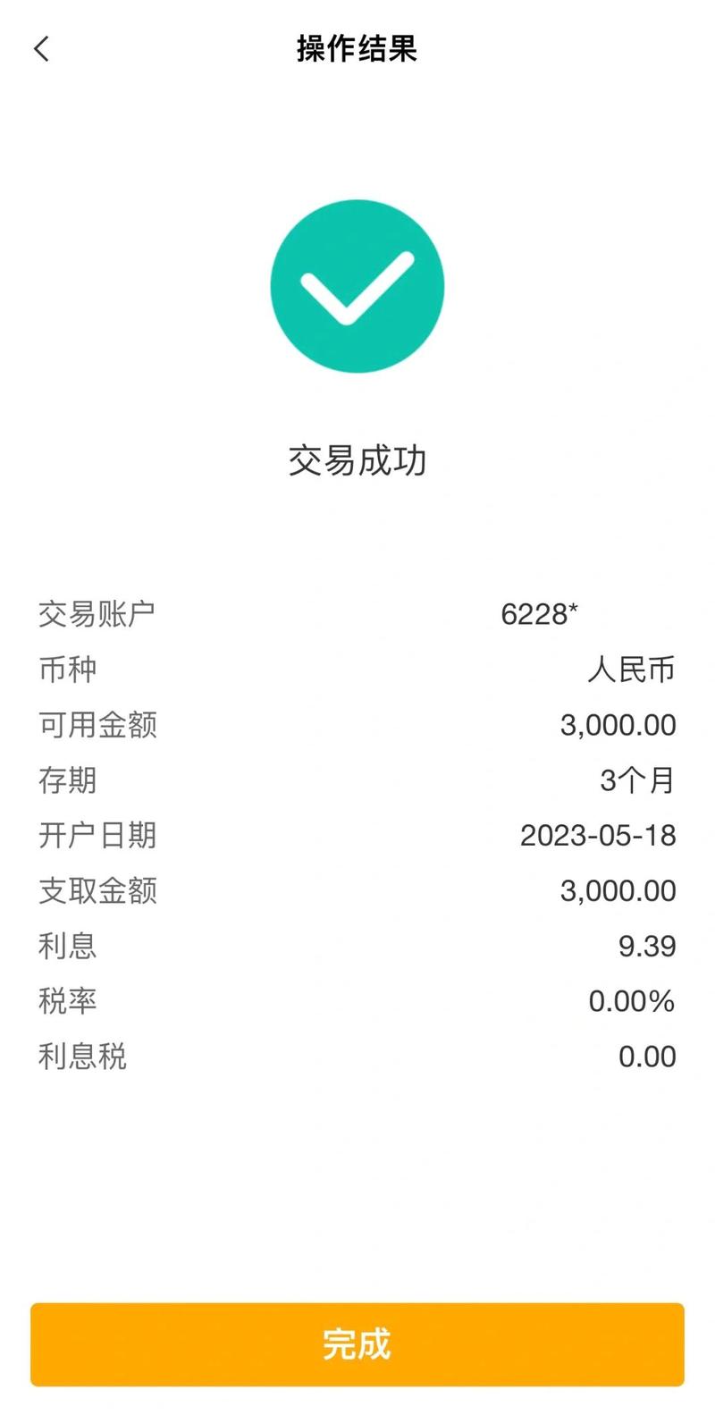 定期存款到期后怎么取款图标