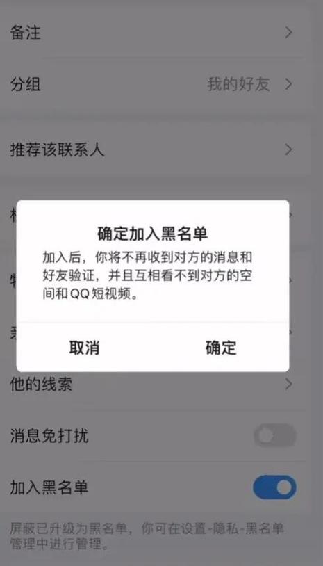 qq拉黑好友对方能看到吗图标