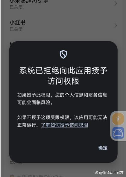 应用受限无法使用怎么办截图