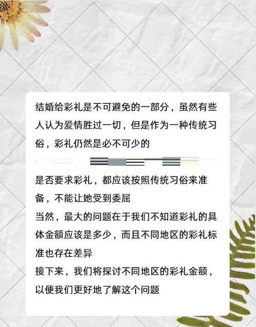 什么是彩礼图标