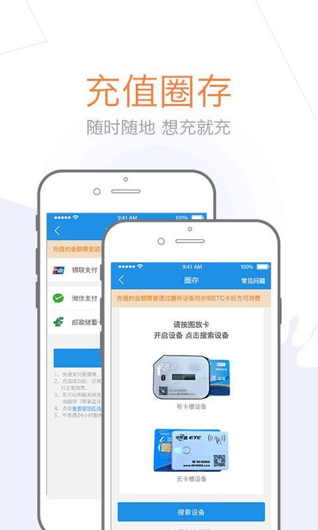 etc充值如何圈存到卡里图标