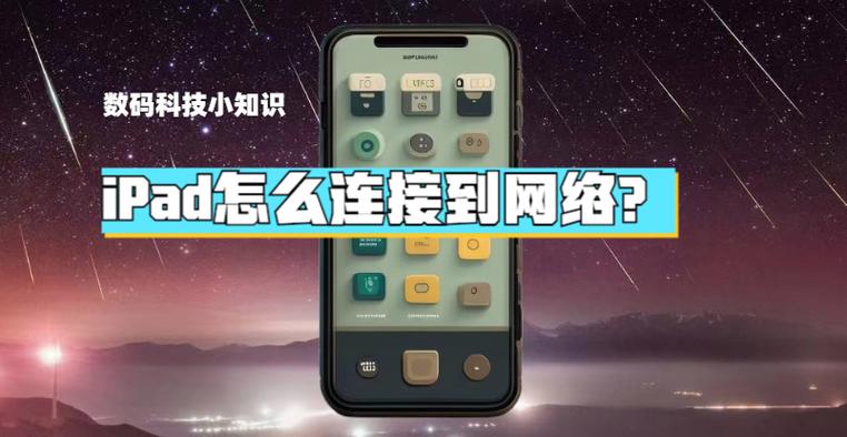 ipad怎么连无线网