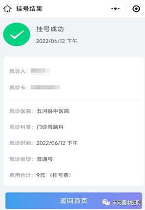 中医医院网上预约挂号图标