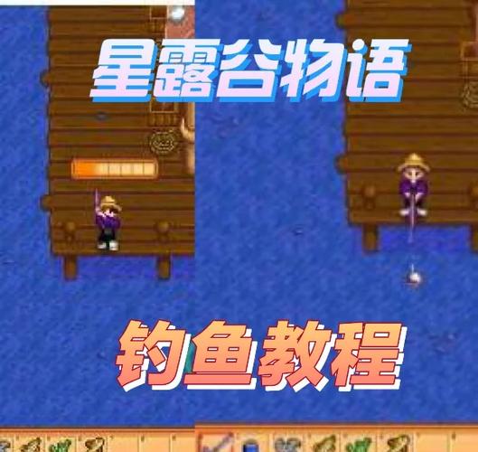 星露谷物语鱼竿价格图标
