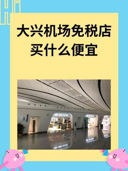免税店是什么意思图标