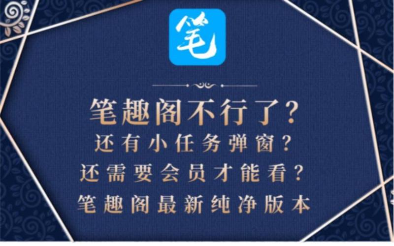 笔趣阁小说去广告版图标