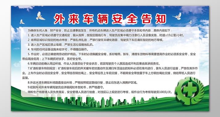 车辆安全管理制度图标