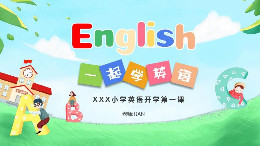 小学英语ppt课件免费图标