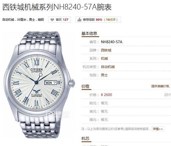 西铁城手表价格图标