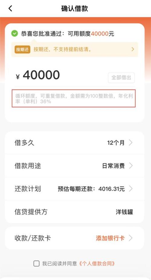 网贷大额贷款图标