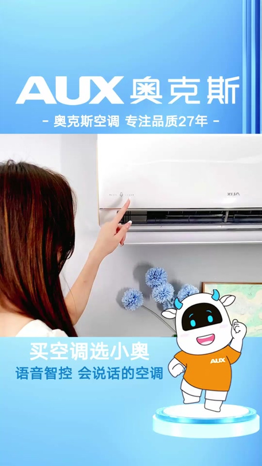 奥克斯空调语音唤醒截图