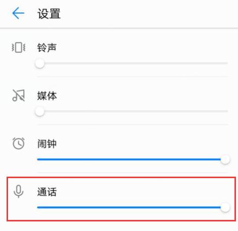 接电话声音大怎么调试截图