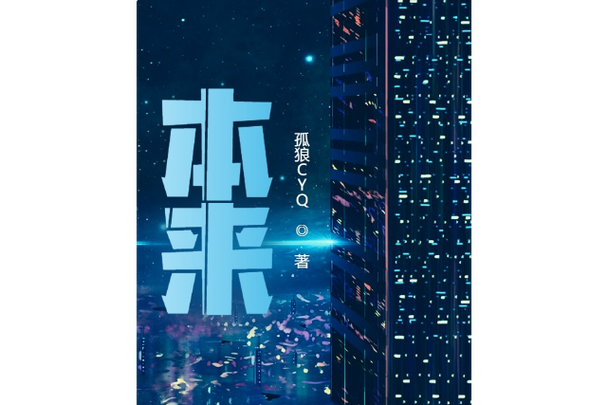 本来小说图标