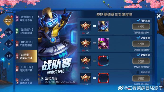 王者荣耀战队赛皮肤在哪里兑换图标