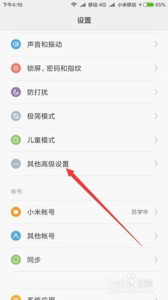 红米note3自动关机设置方法图标